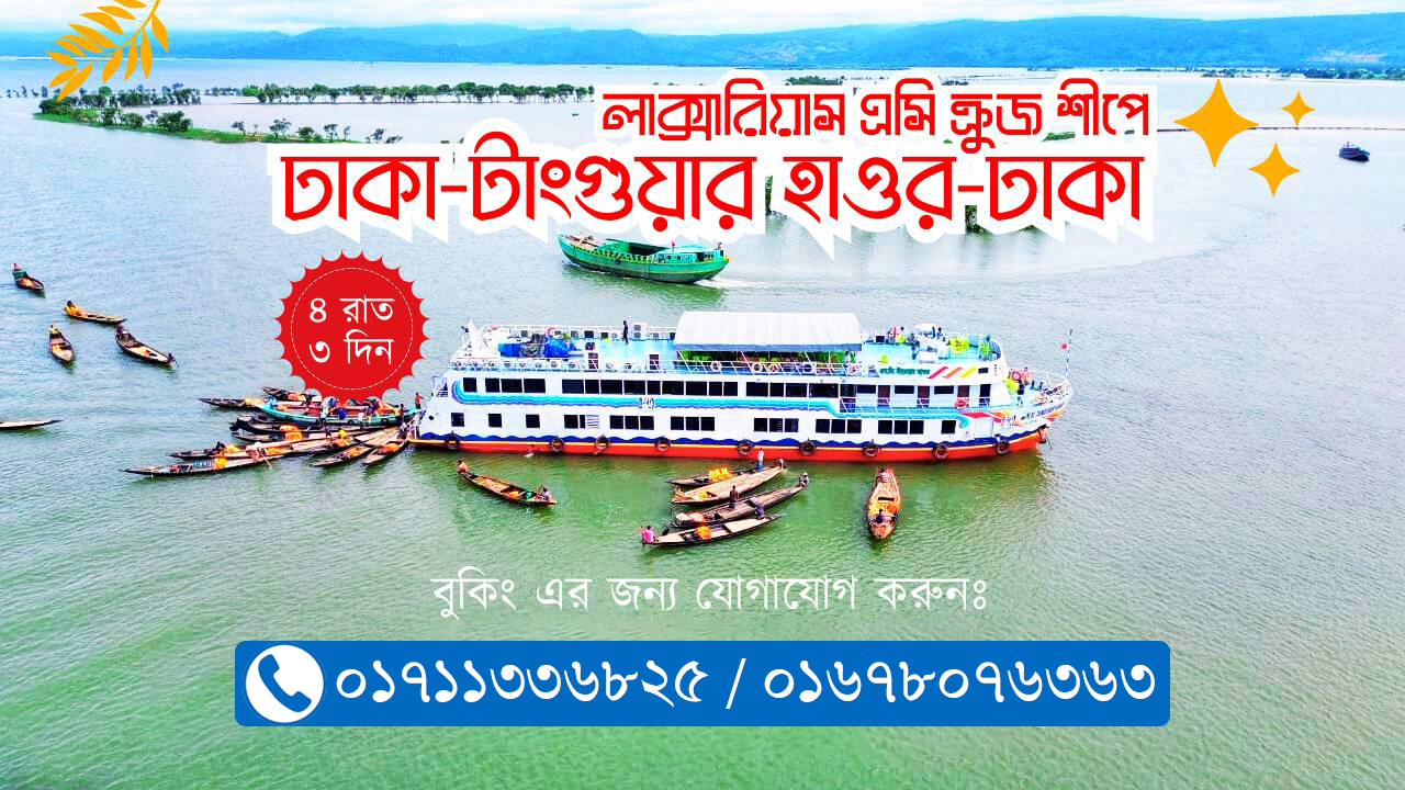 MV. Tanguar Haor– Dhaka to Tanguar Haor Cruise Tour – Domestic and ...